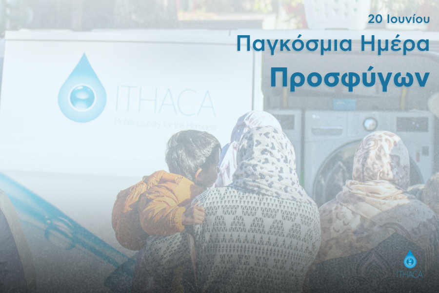 Κανείς δεν αποφασίζει να εγκαταλείψει το σπίτι του!